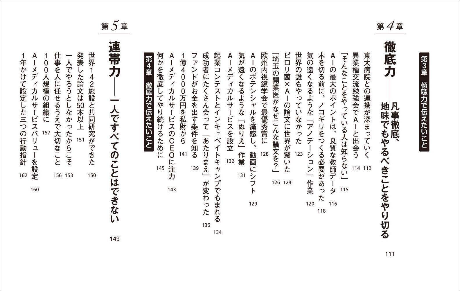 楽天ブックス 東大病院をやめて埼玉で開業医になった僕が世界をめざしてaiスタートアップを立ち上げた話 多田 智裕